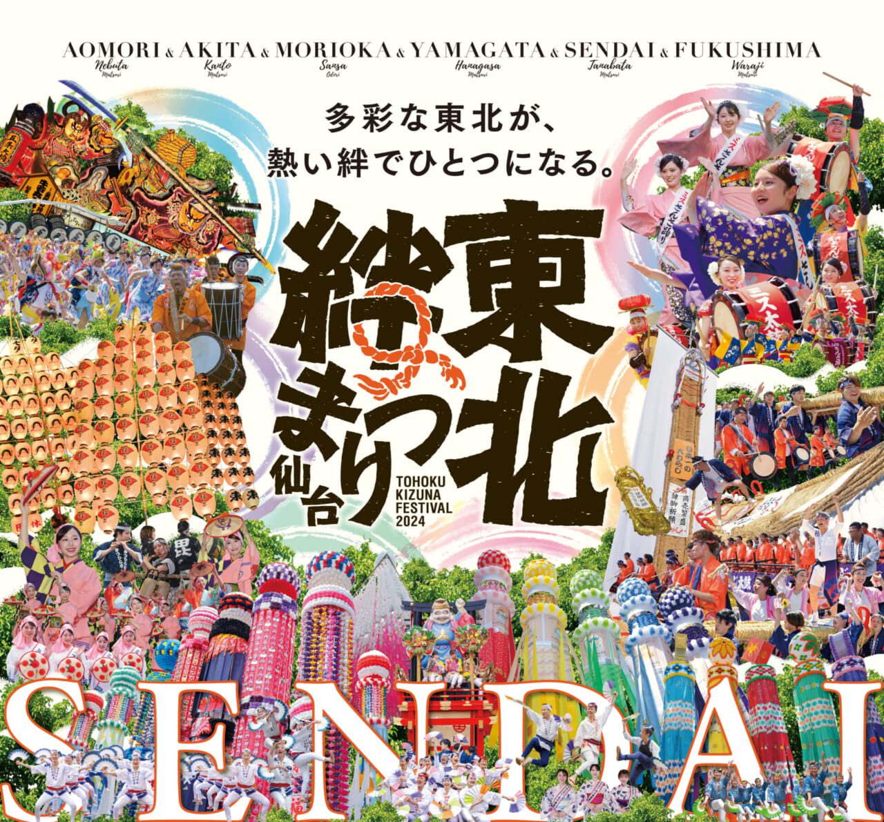 Tohoku Kizuna Festival | Discover SENDAI